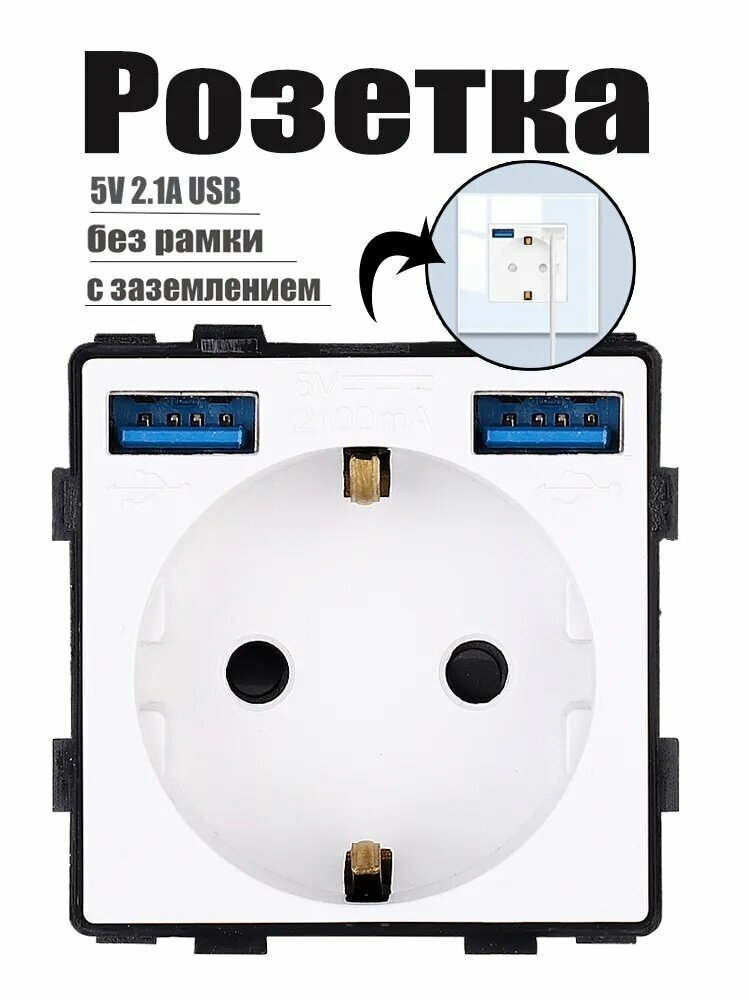 Розетка с двумя USB с заземлением и защитными шторками, без рамки / белая,1 шт.