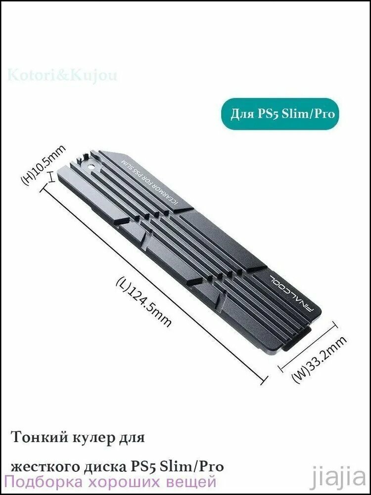 Специальный цельный радиатор из магниево-алюминиевого сплава M.2 SSD для PS5 slim/Pro