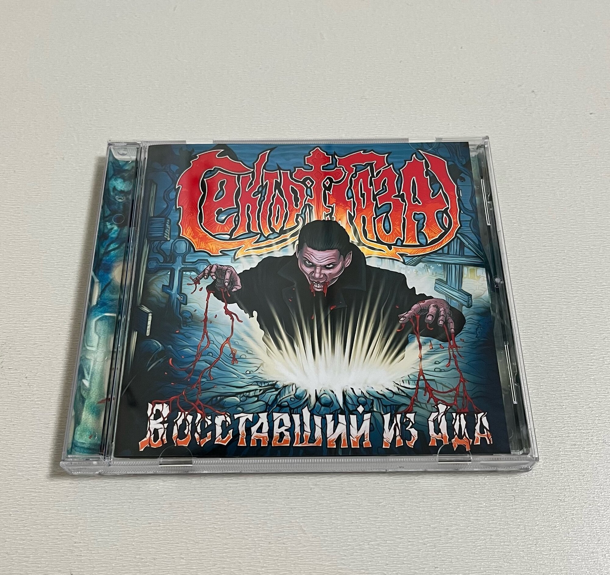 Сектор Газа. Восставший из ада 25 лет. ( Посвящён к 25 - летию выпуска альбома). CD-R