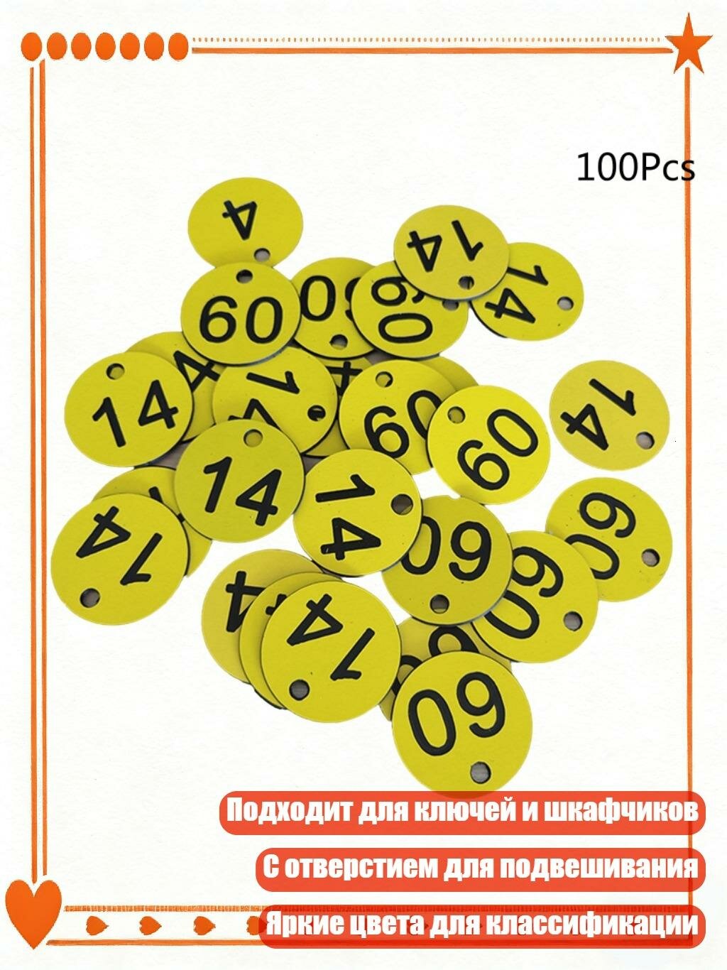 Круглые пластиковые бирки с номерами 1-100, Желтый