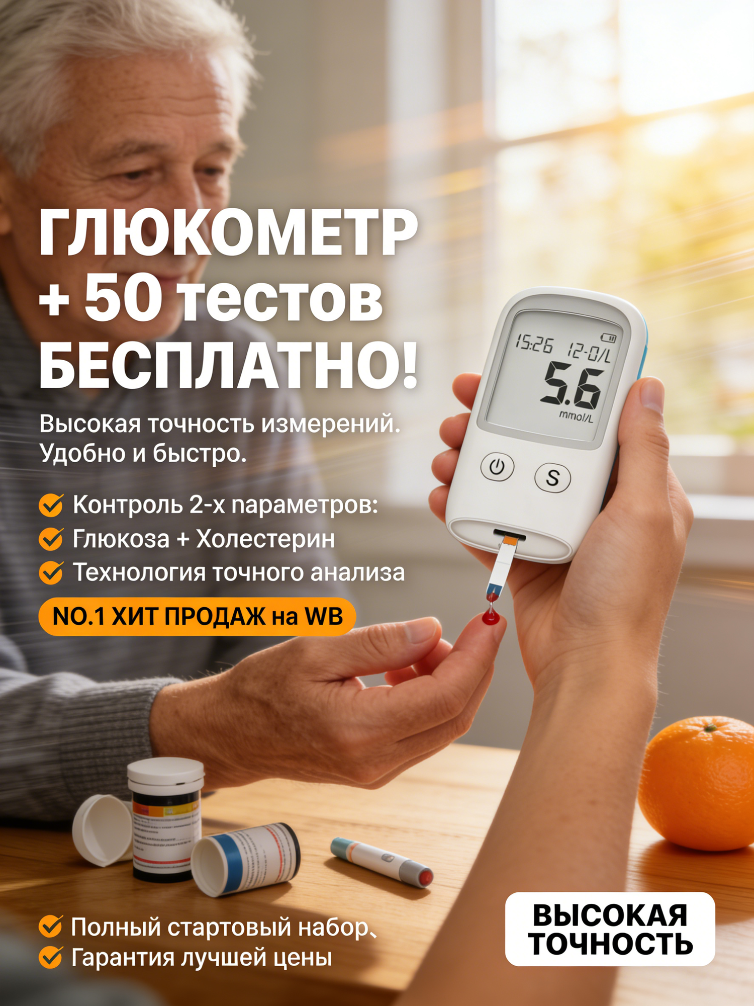 Глюкометр с прокалывателем и ланцетами в наборе, измеритель сахара в крови, мониторинг глюкозы при диабете