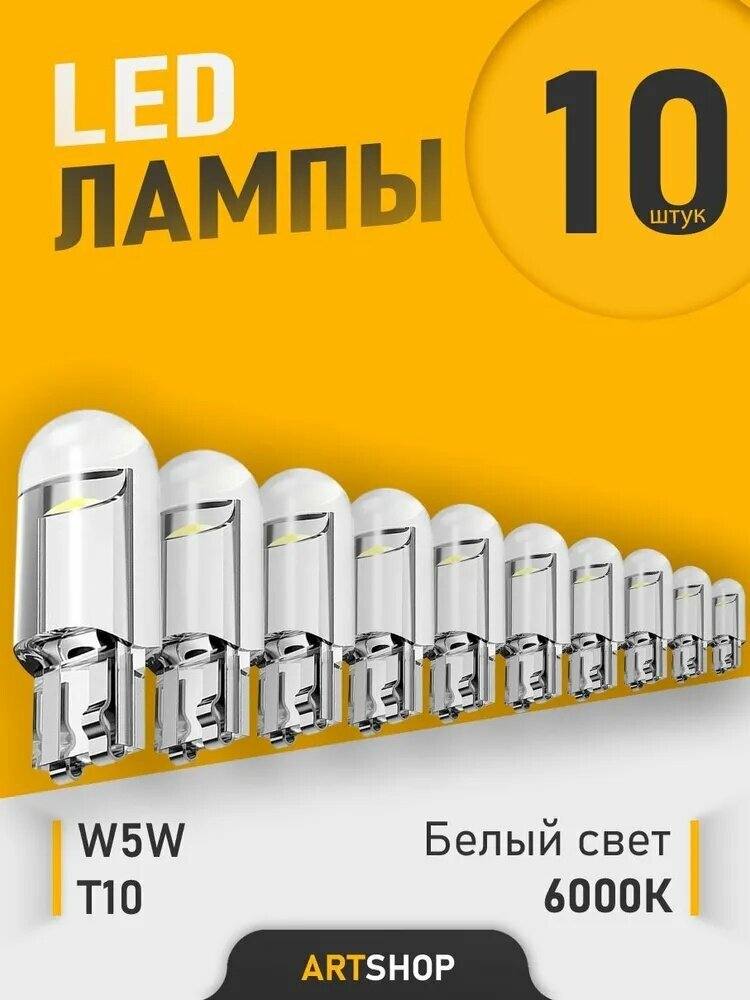 Лампа автомобильная W5W/T10, W5W, 10 шт. арт. EL1