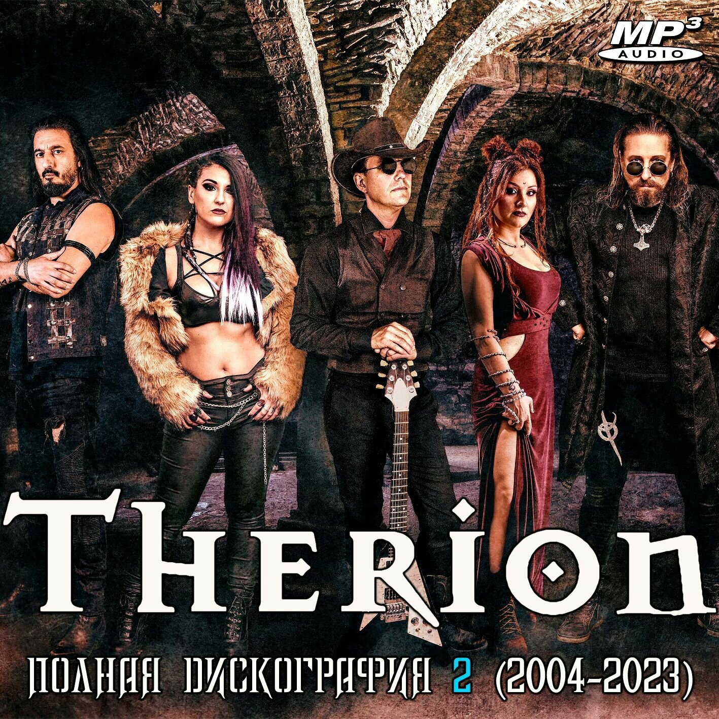 Therion - Полная дискография 2 (2004-2023) (дэт-метал, симфоник-метал) (запись на CD-R)