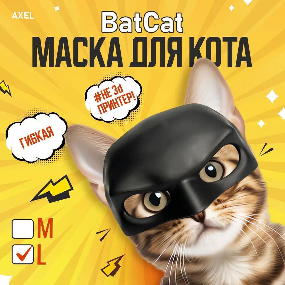 Карнавальная маска Бэтмена для кошек: костюм для фотосессий, праздников и Хэллоуина