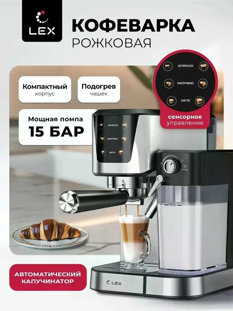 Кофеварка рожковая LXCM 3507, черный