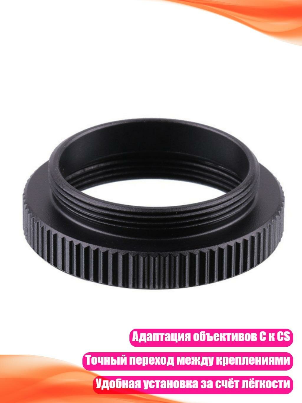 Адаптер-удлинитель C/CS для камер наблюдения, алюминиевые кольца 5 и 10 мм, 10mm