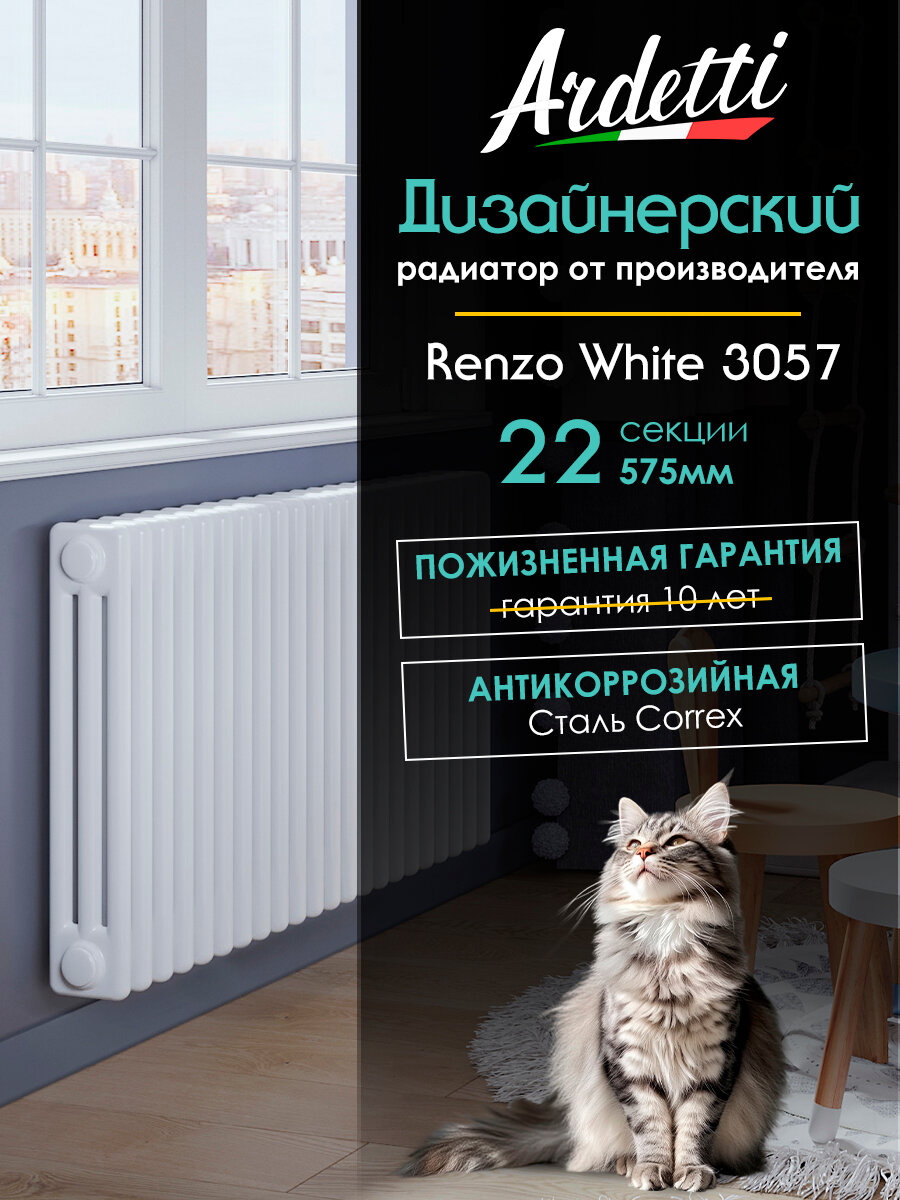 3057 - вертикальный трехтрубный радиатор отопления высотой 575 мм, нижнее подключение, 22 секции, белый