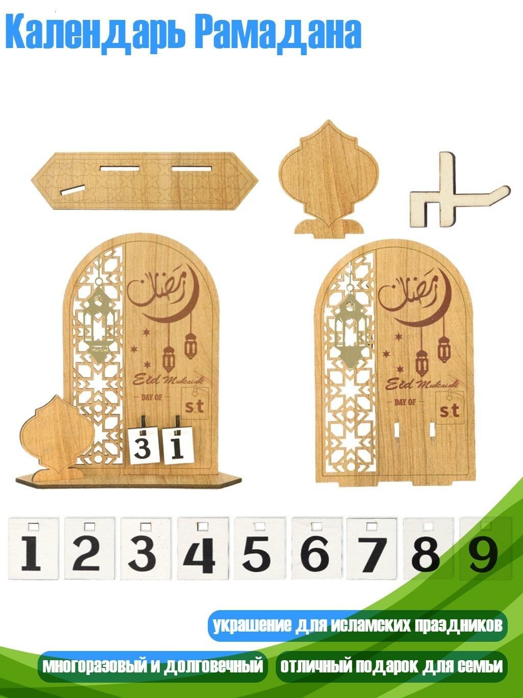 Календарь Рамадана
