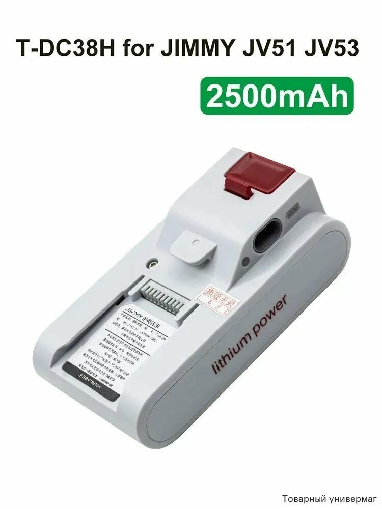 Аккумулятор T-DC38H для пылесоса JIMMY JV51 JV53 2500mah 21.6V