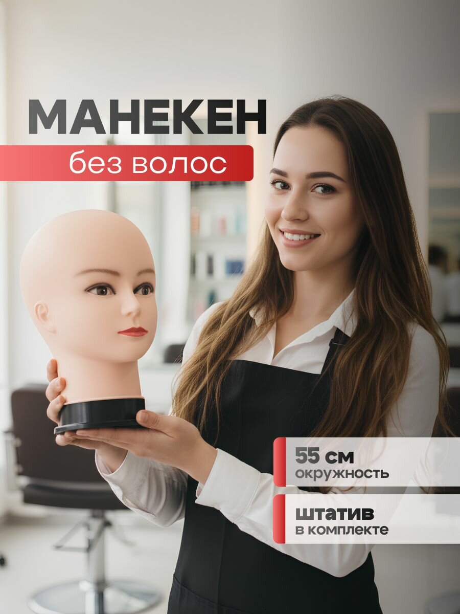Манекен голова для причесок учебный без волос со штативом REVOLUT