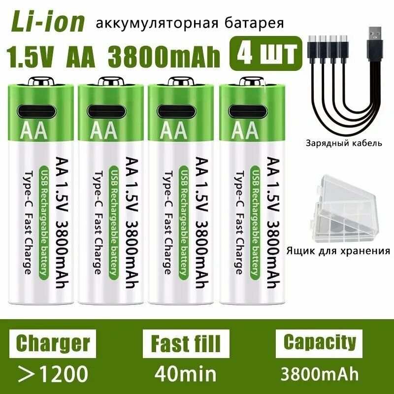 4 шт. АА 3800mah Перезаряжаемые Батарейки Литий-ионные пальчиковые аккумуляторы зарядка от USB Type-C заряжаемые Li Ion