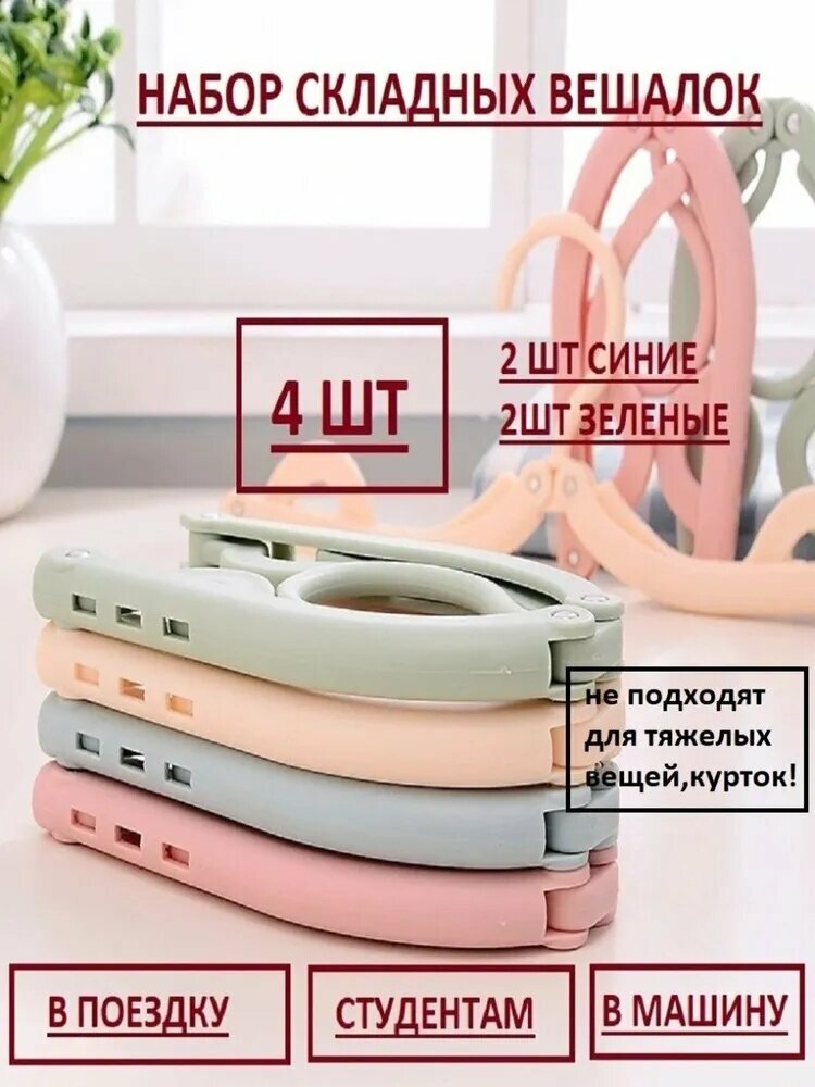 Вешалка плечики, 40 см, 4 шт