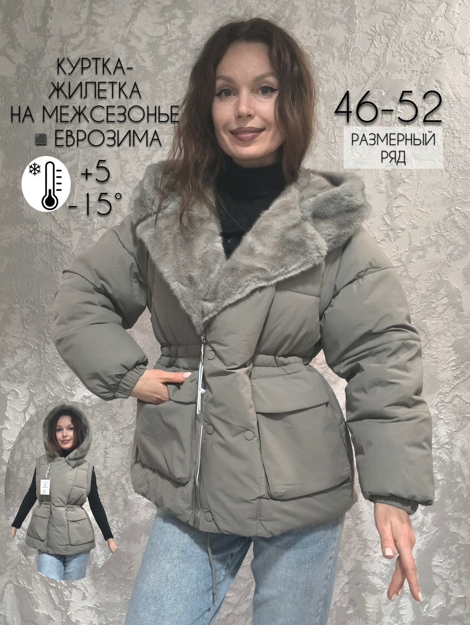 Куртка  еврозима 2026