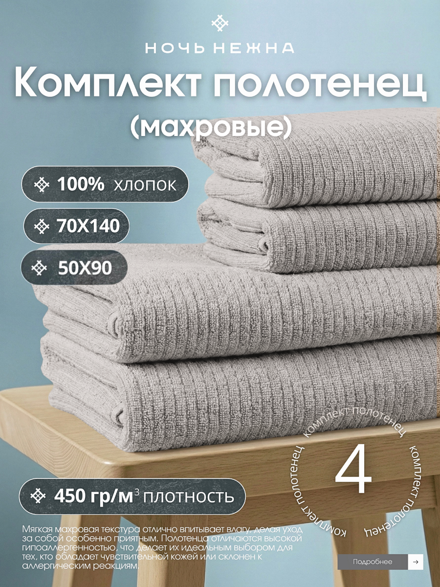 Полотенце банное махровое набор 4 шт
