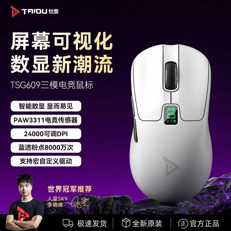 Titan TSG609 беспроводная игровая мышь с умным дисплеем, 8 млн кликов микропереключателя, легкая 57г, 500 мАч батарея,