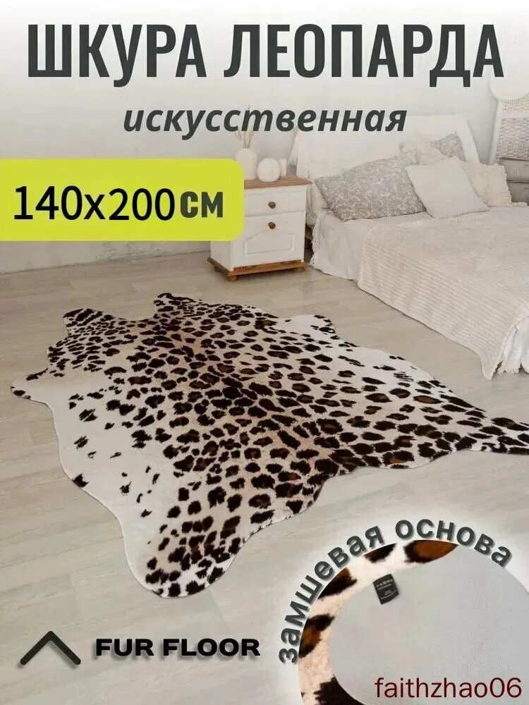 Шкура 2х1.4 м