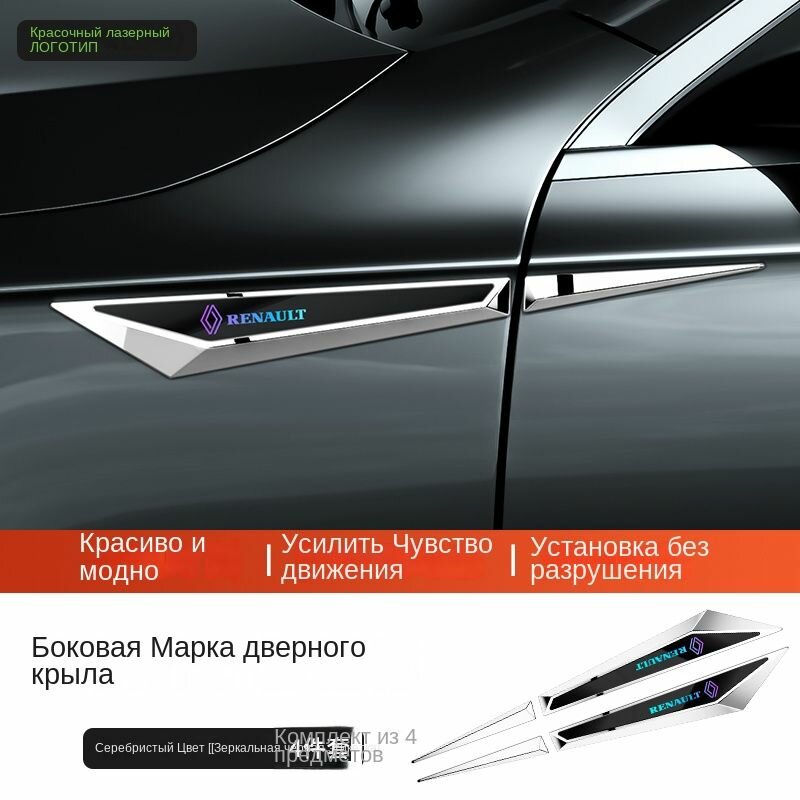 Renault Металлический значок боковой двери 2 шт.