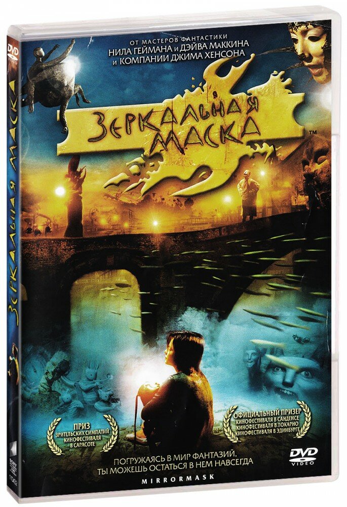 Зеркальная Маска (DVD) (2005 год, ДВД диск, DVD Box, США, Великобритания)
