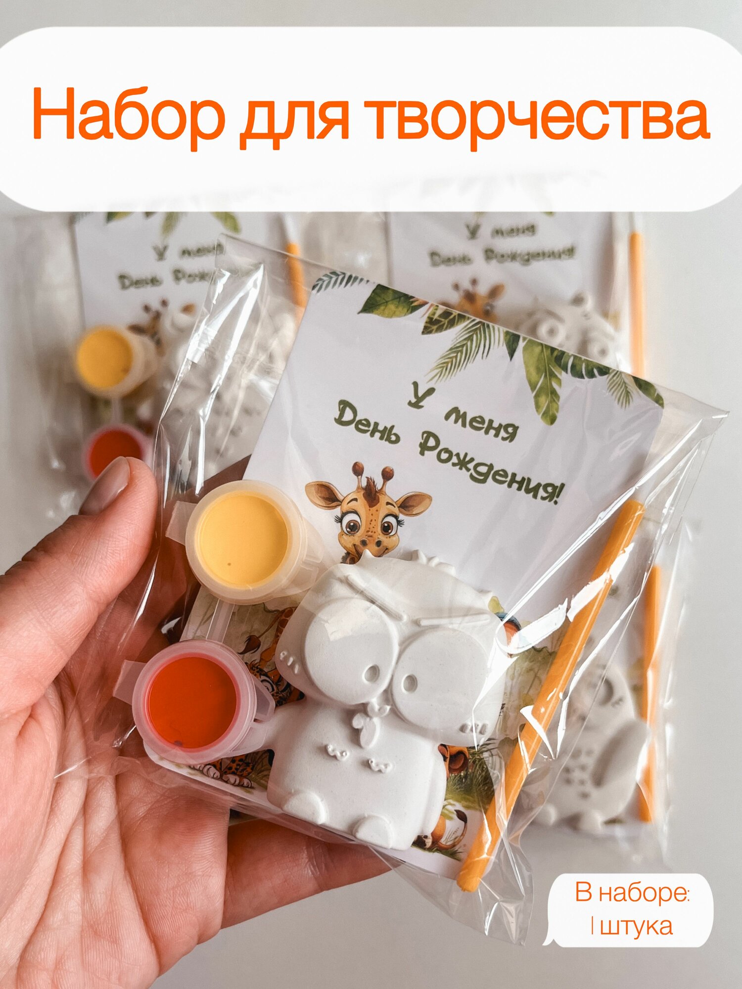 Подарки в детский сад и школу: набор для творчества Раскрась гипсовую фигурку. 1 шт