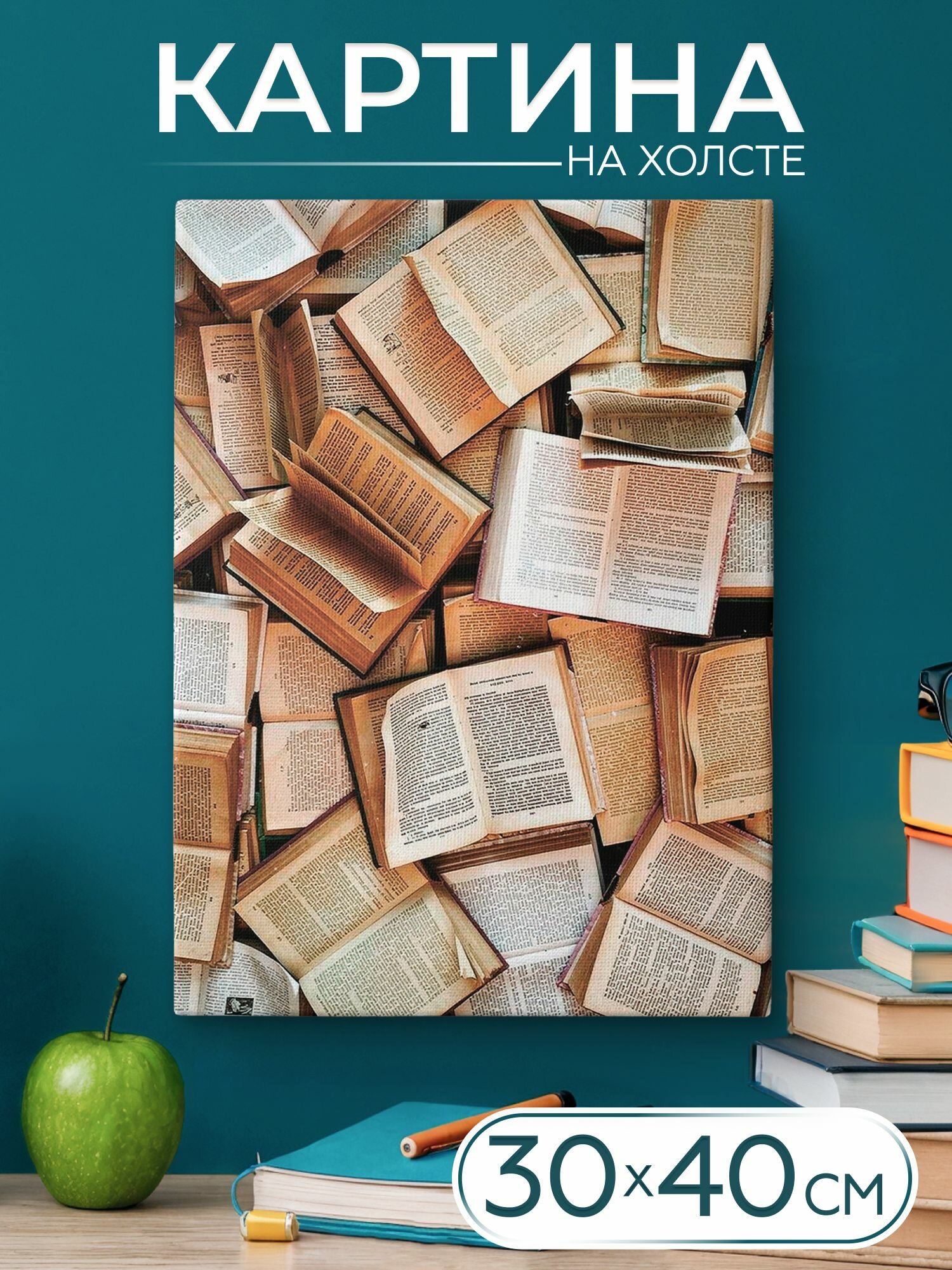 Картина на стену интерьерная книги
