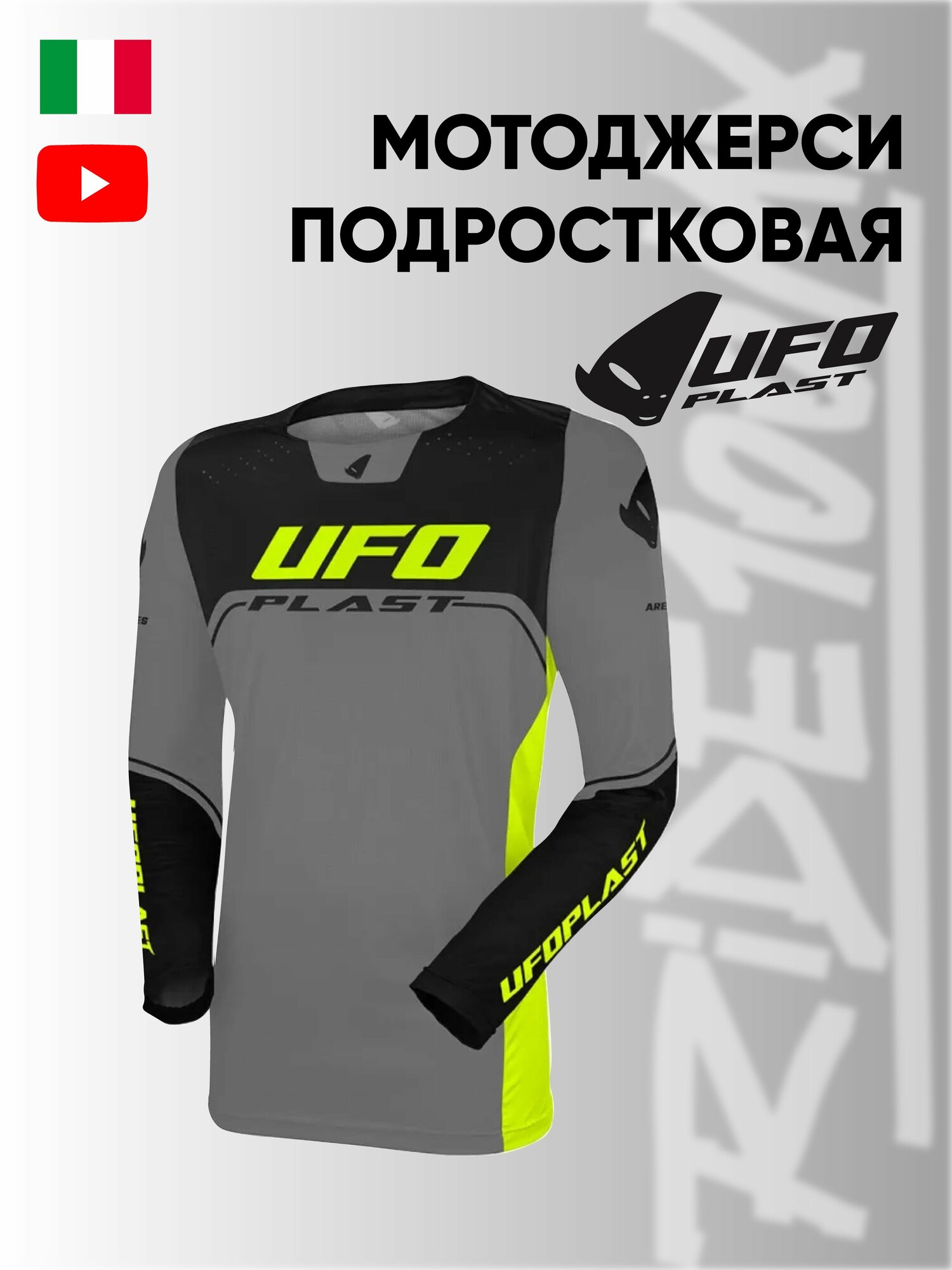 Мотоджерси подростковая UFO Plast ARES JERSEY Grey/Black детская мотоэкипировка