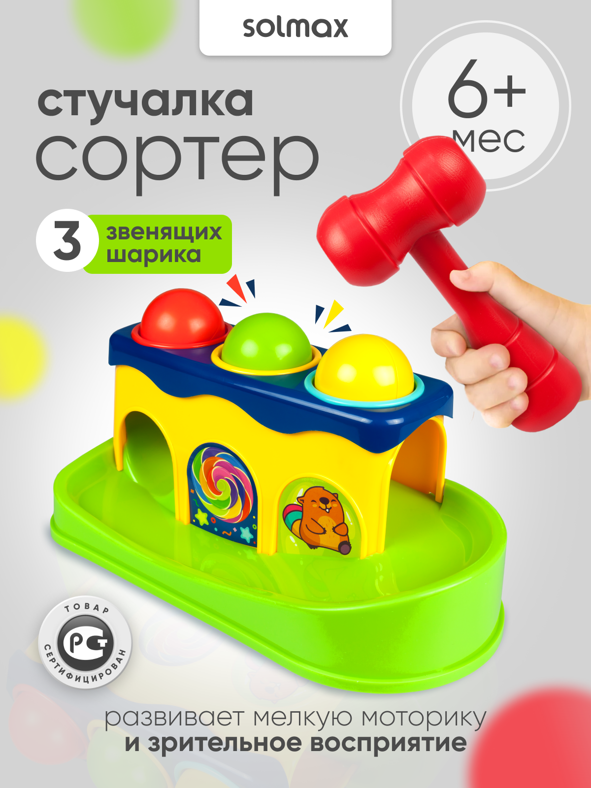 Развивающая детская игрушка сортер стучалка с шариками и молотком для малышей
