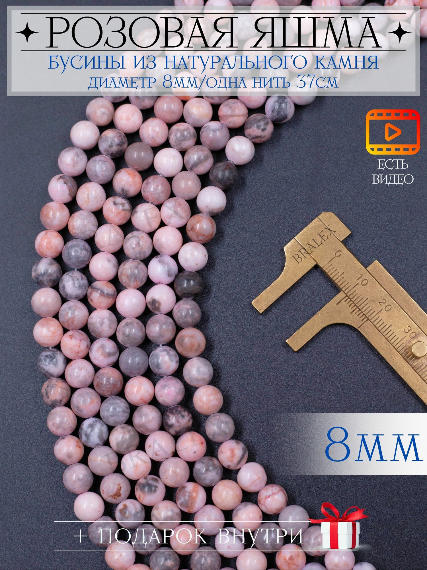 Бусины 8мм из натурального камня розовая яшма