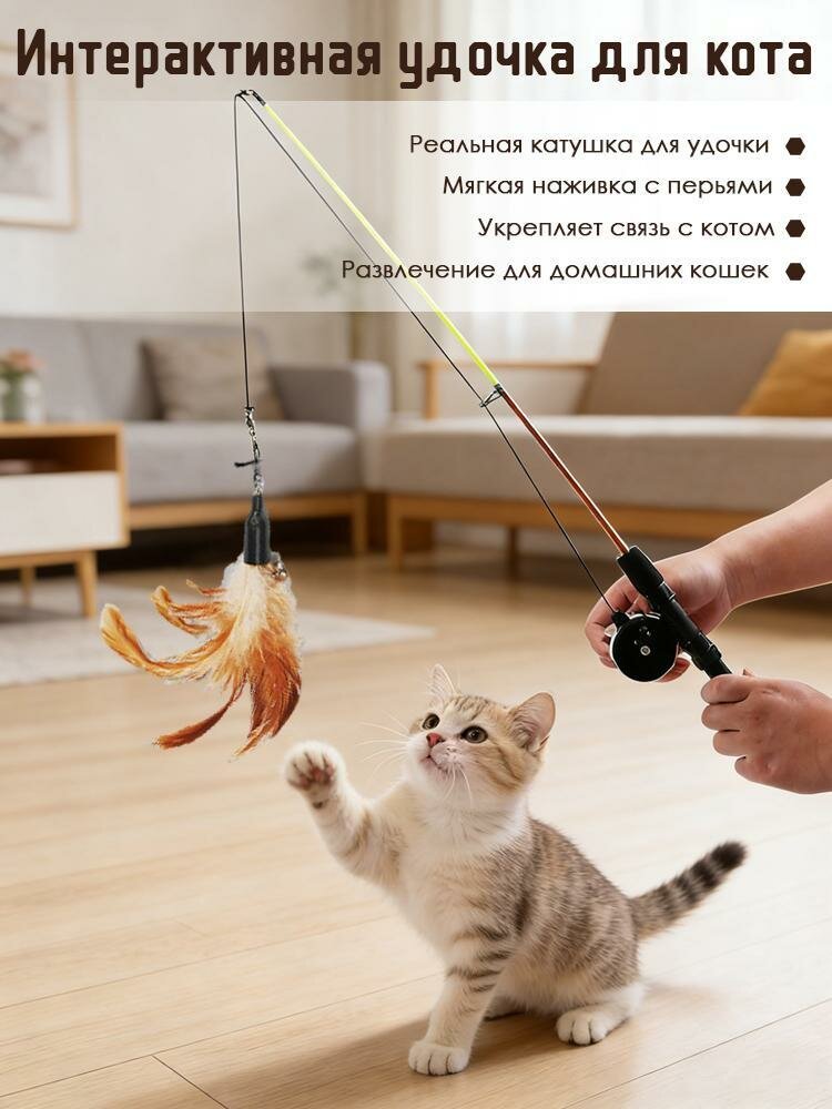 Телескопическая удочка Pet funny cat, содержит аромат кошачьей мяты, игрушка для кошек
