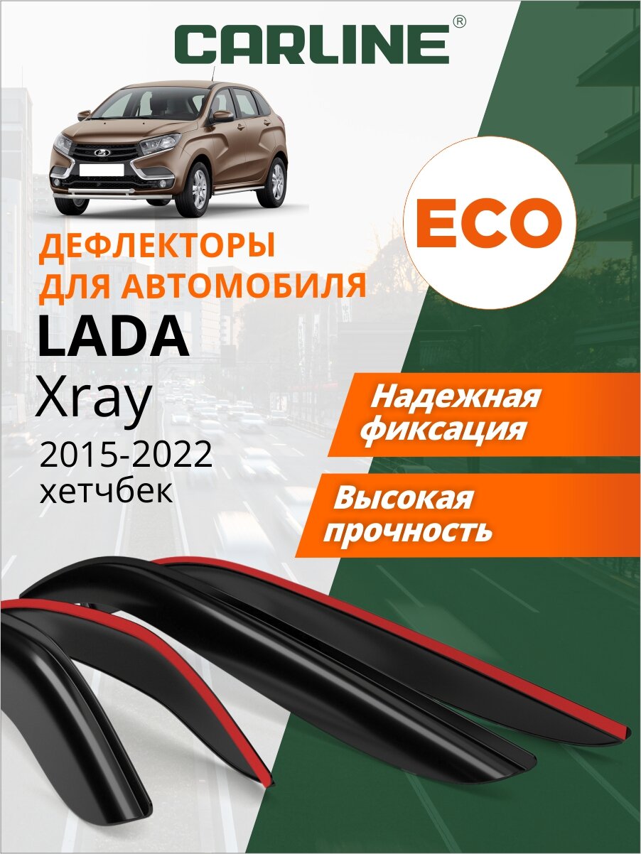 Дефлекторы CARLINE Eco Lada Xray, ветровики Лада Х Рей (2015-2022 г. в.) хетчбек, накладные, 4шт