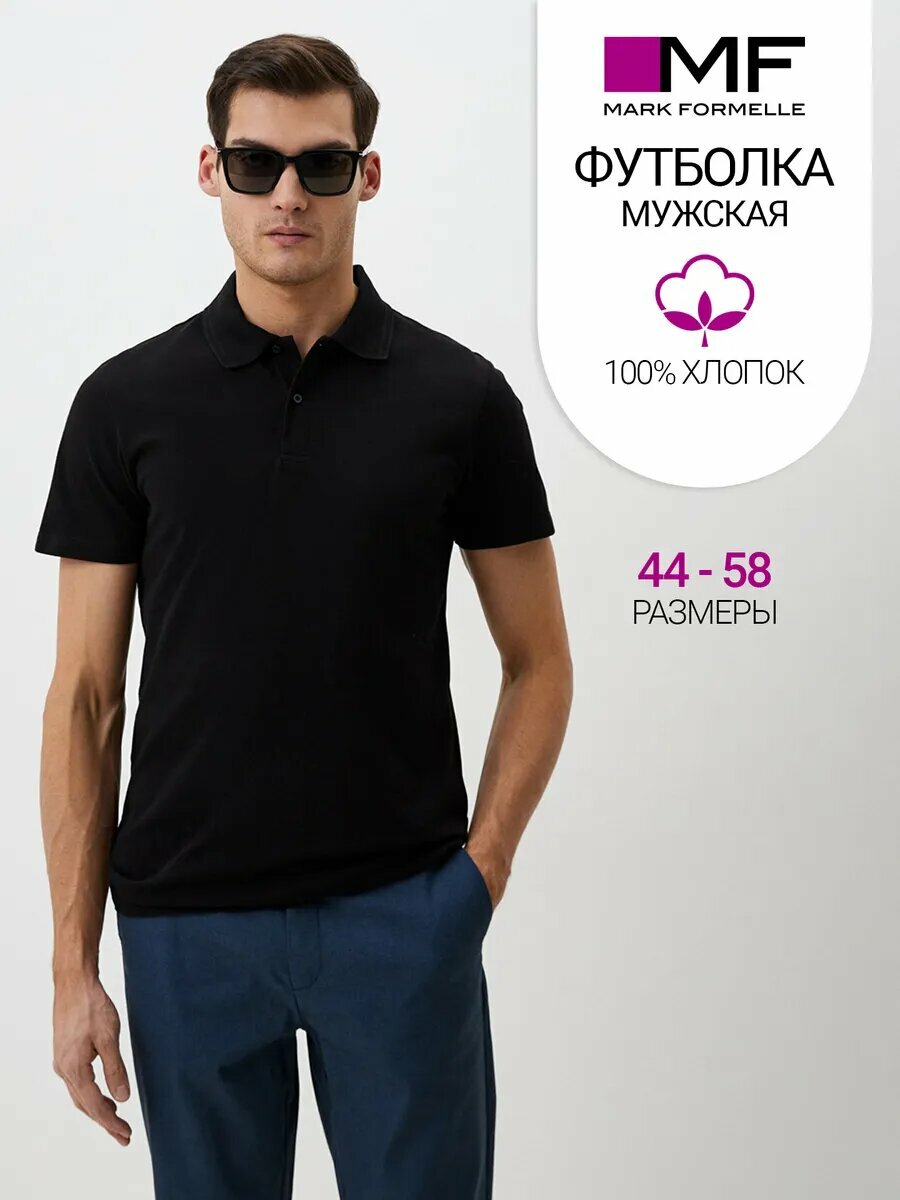Поло для мужчин