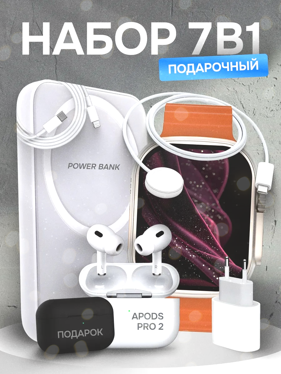 Умные часы smart watch 49mm подарочный набор 7в1, беспроводные наушники APods Pro, Powerbank, оранжевый