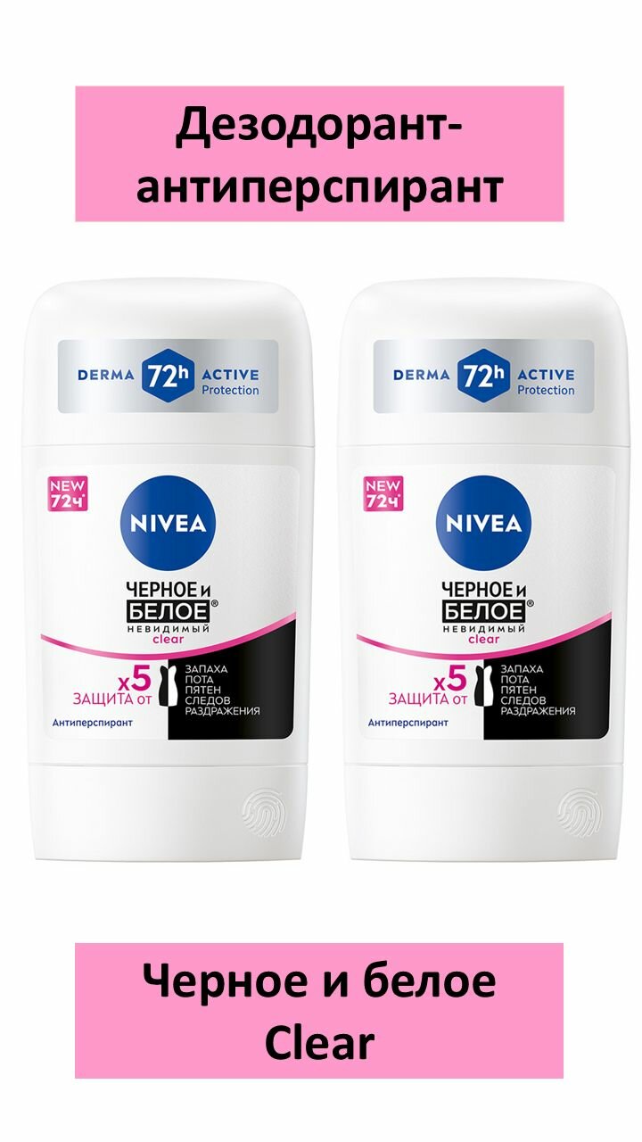 Nivea Дезодорант Невидимая защита для черного и белого, Clear 50 мл, 2 штуки