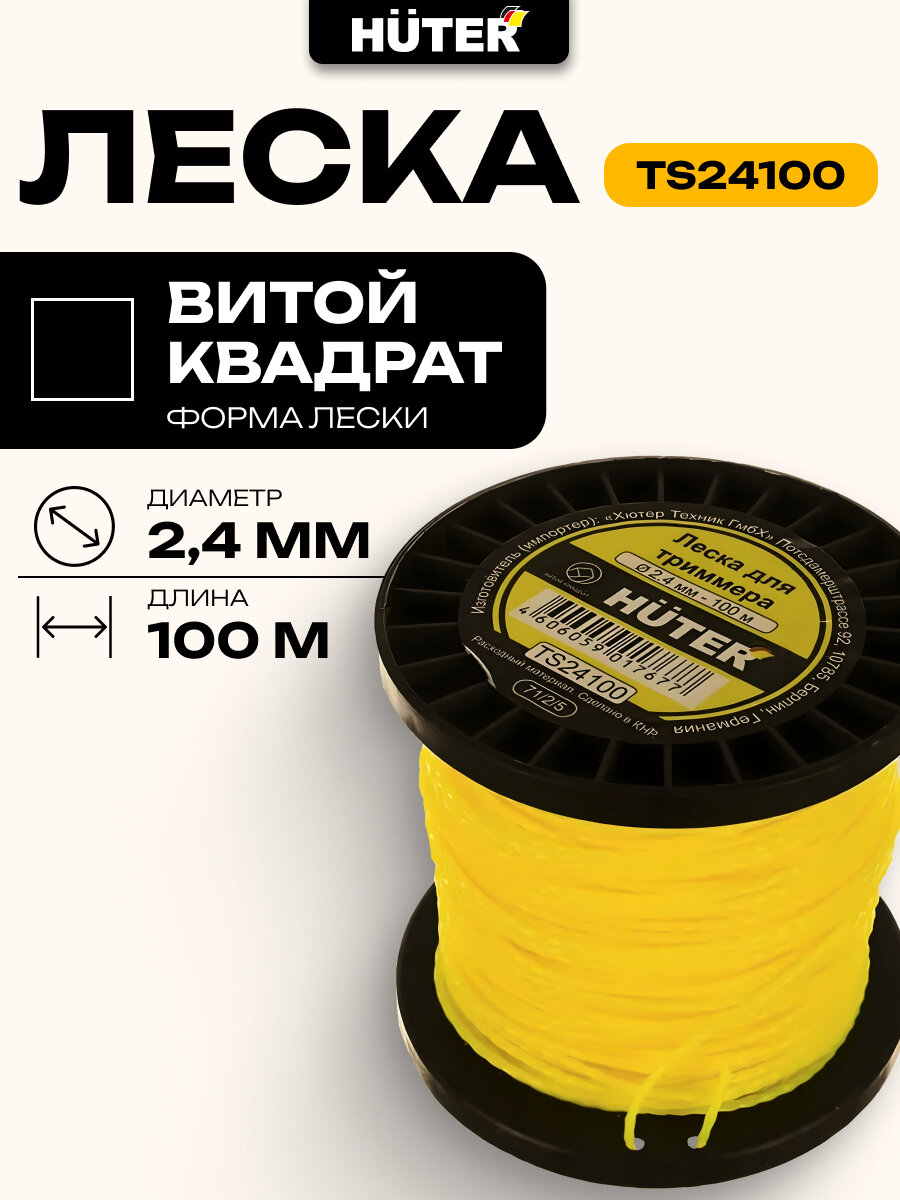 Леска для триммера 2 мм Huter TS24100 (витой квадрат), длина 100 м, толщина 2 мм