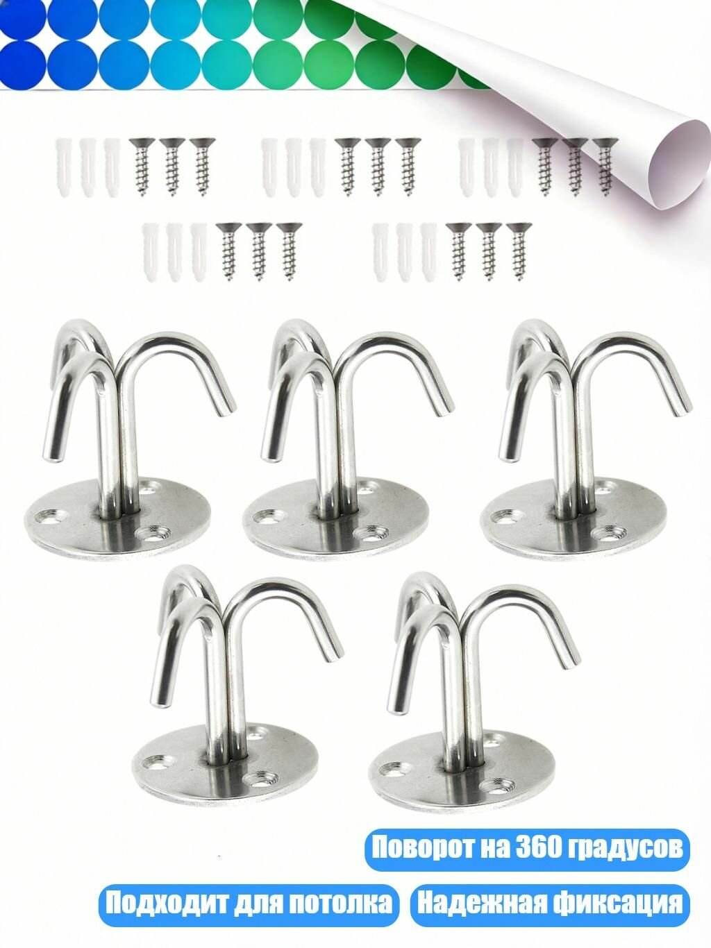 Поворотный нержавеющий крюк для потолка 5 шт, S
