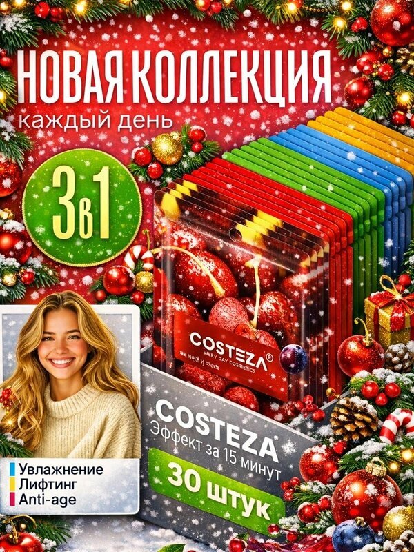 Маски для лица, тканевая маска, набор, тканевая маска, маска для лица Costeza, 30 штук