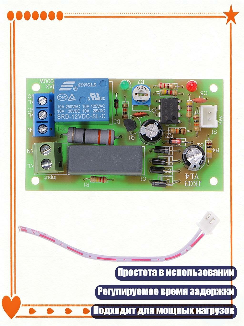 Модуль реле с задержкой включения и выключения 220 В, Другое