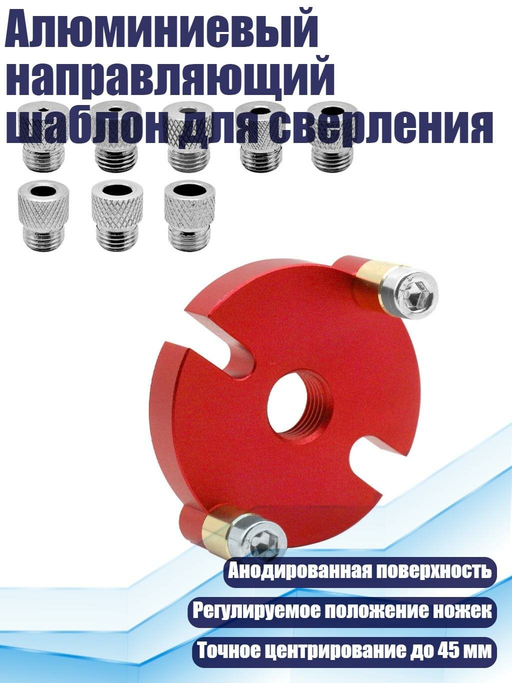 Алюминиевый направляющий шаблон для сверления