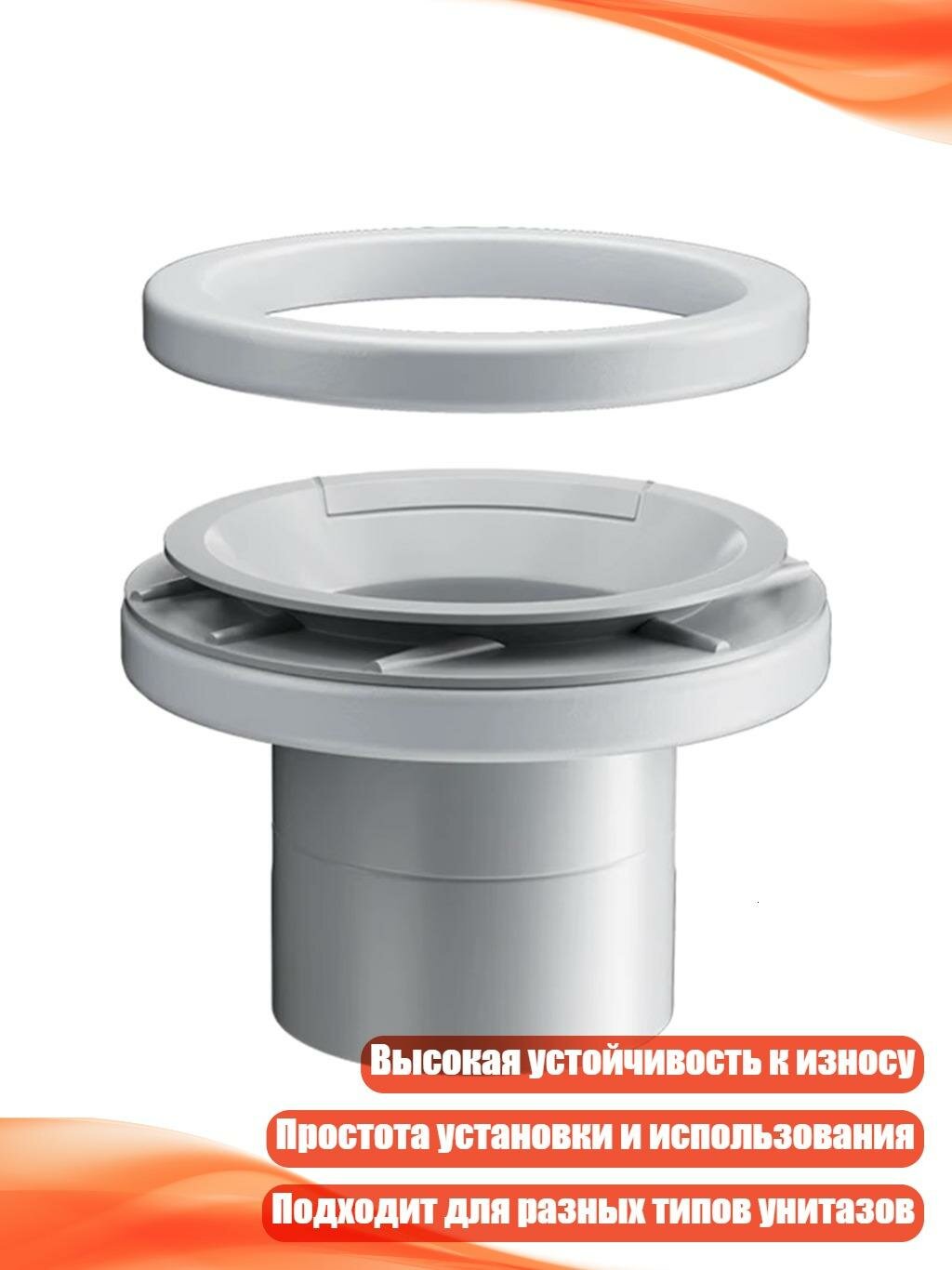 Уплотнительное кольцо для унитаза, Универсальный фланец