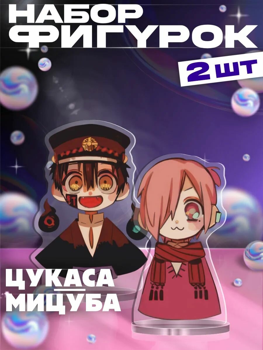 Акриловая фигурка набор Туалетный мальчик Ханако кун Цукаса