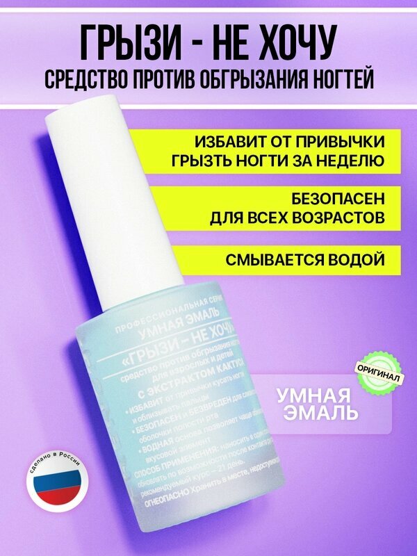 Грызи - не хочу, Умная Эмаль