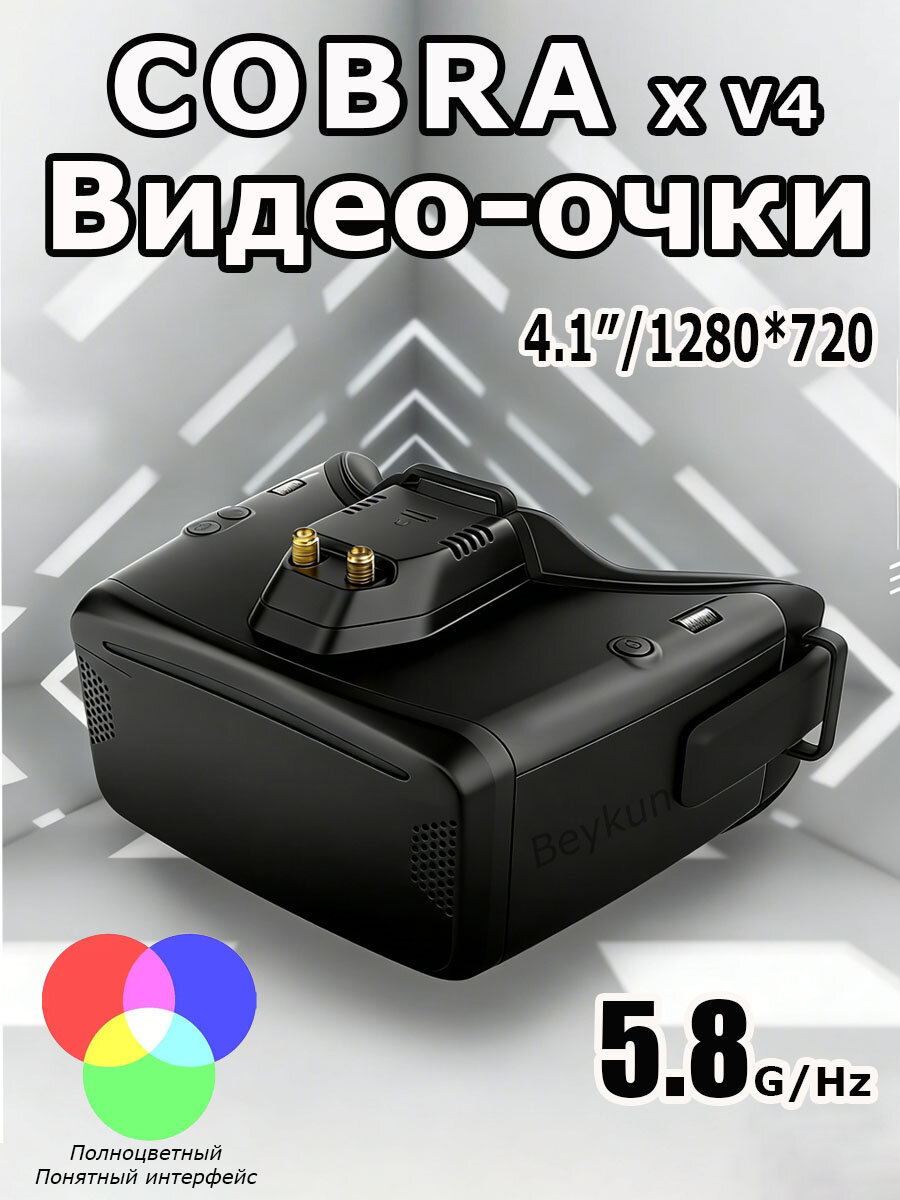 Cobra X V4 очки видеотрансляции 5.8GHz с Head Tracker и DVR，4.1″/1280*720