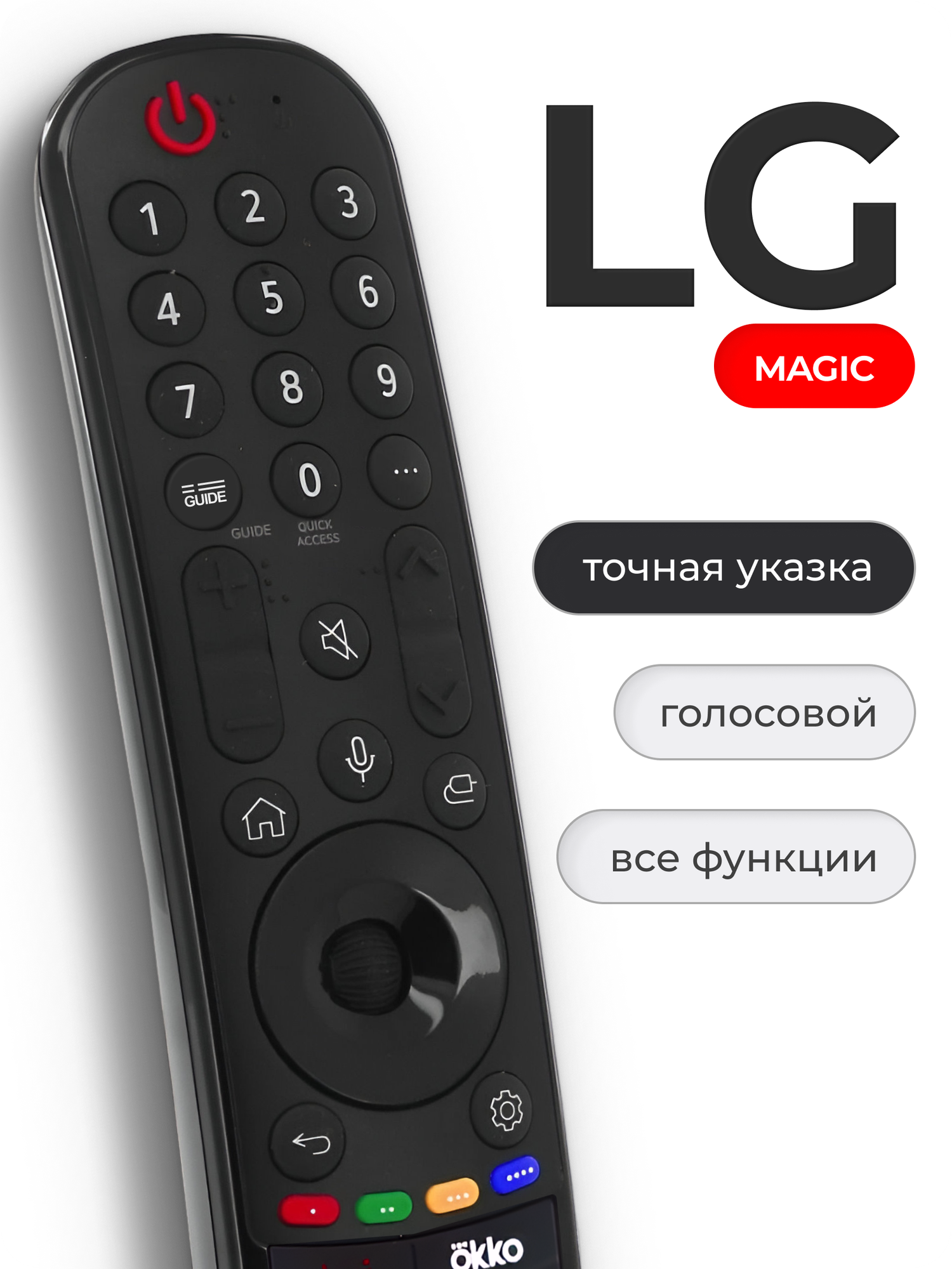 Пульт для телевизора LG Magic Remote Smart TV MR22GA pduspb с голосовым управлением