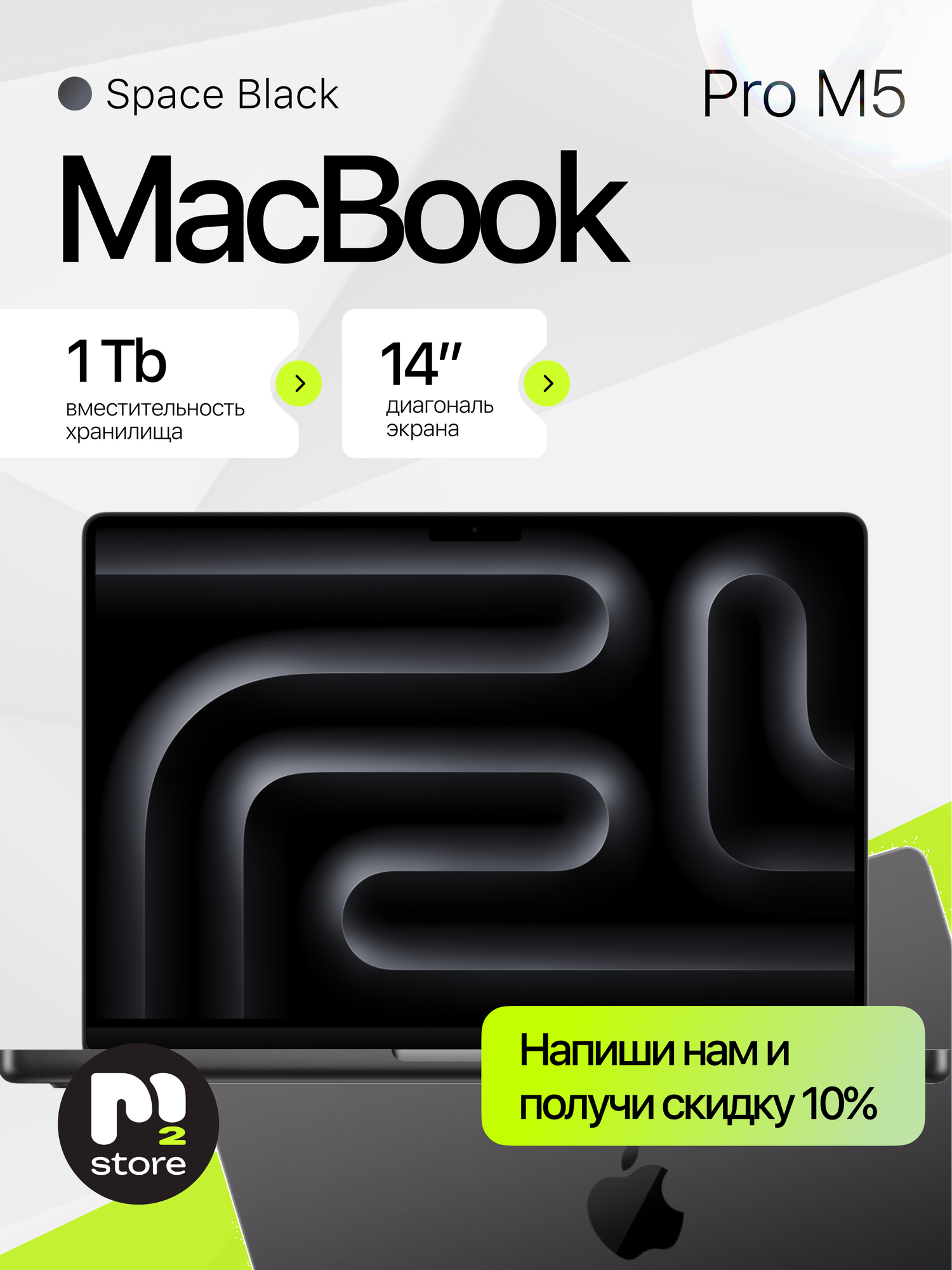 Ноутбук Apple MacBook Pro 14" (M5 10/10 Core, 24/1 ТБ, MDE34), Space Black Русская раскладка(гравировка)