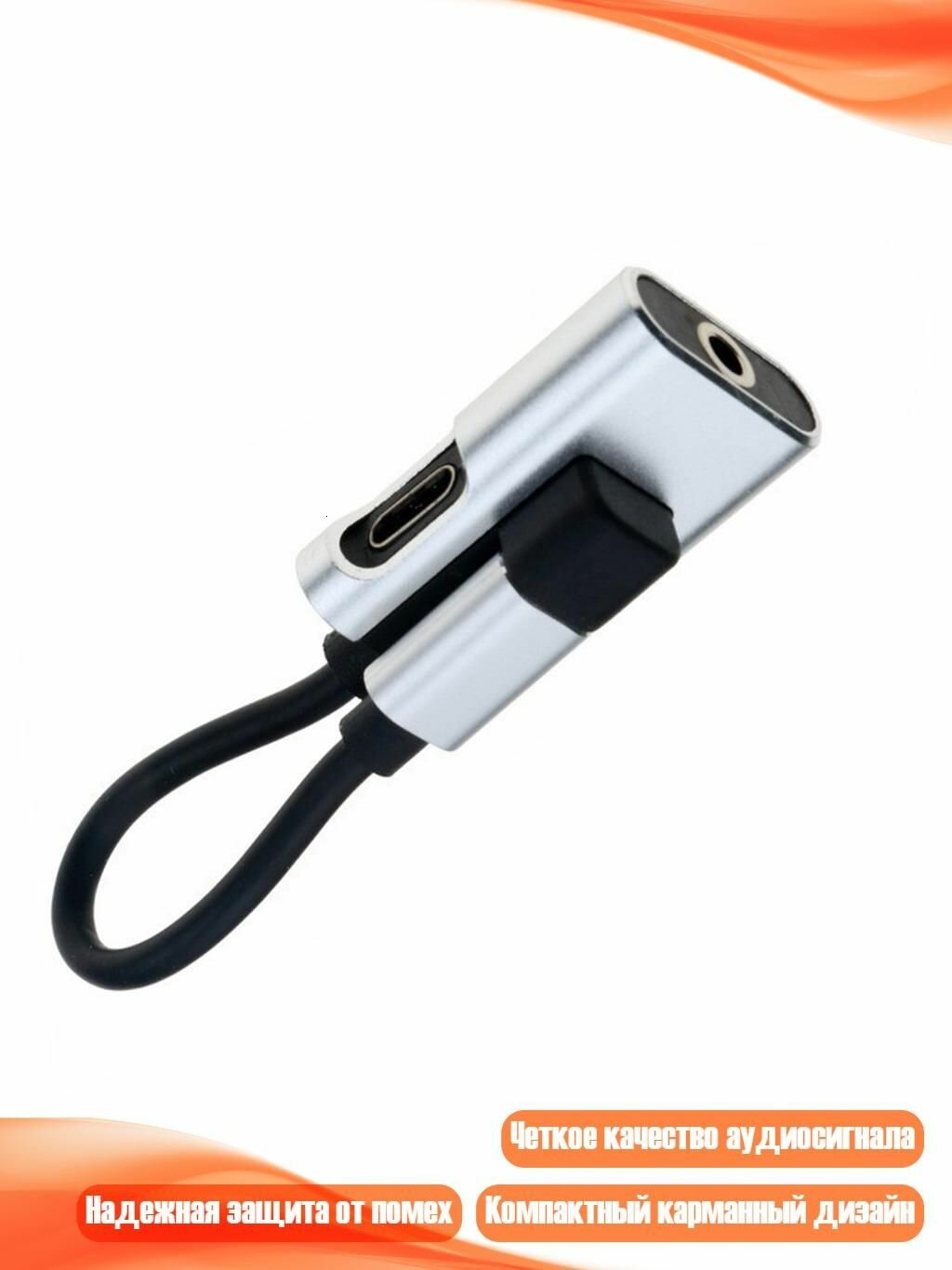 Конвертер USB C с поддержкой одновременной зарядки и подключения наушников, Серебро