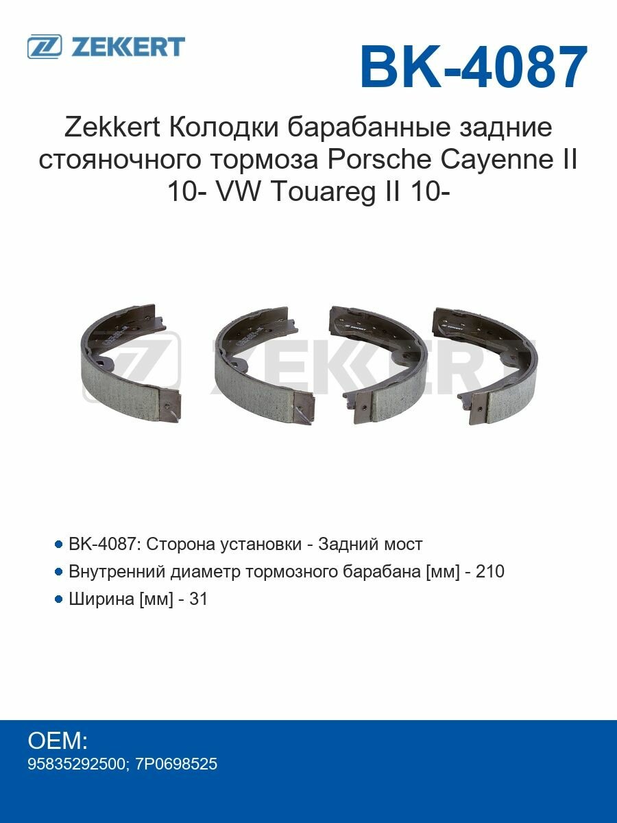 Zekkert Колодки барабанные задние стояночного тормоза Porsche Cayenne II 10- VW Touareg II 10-