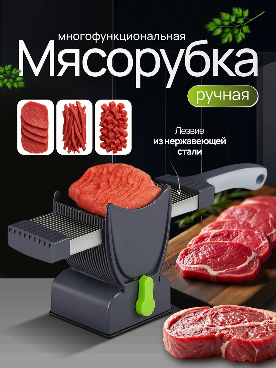 Слайсер, мясорубка ручная, ломтерезка для мяса, рыбы, овощей, фруктов