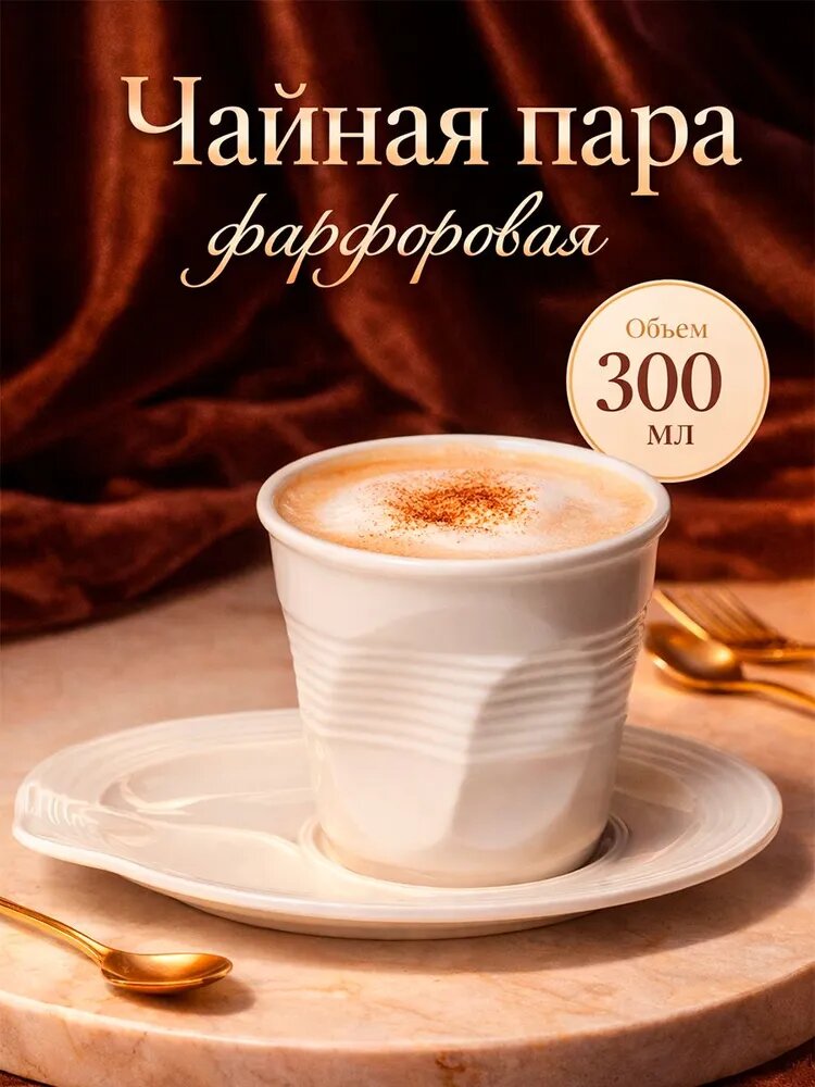 Чайная пара "Бланш", объем 300 мл, цвет белый, чашка с блюдцем