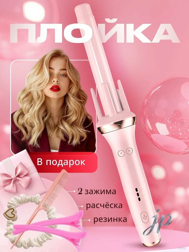 Автоматическая плойка для локонов 16мм