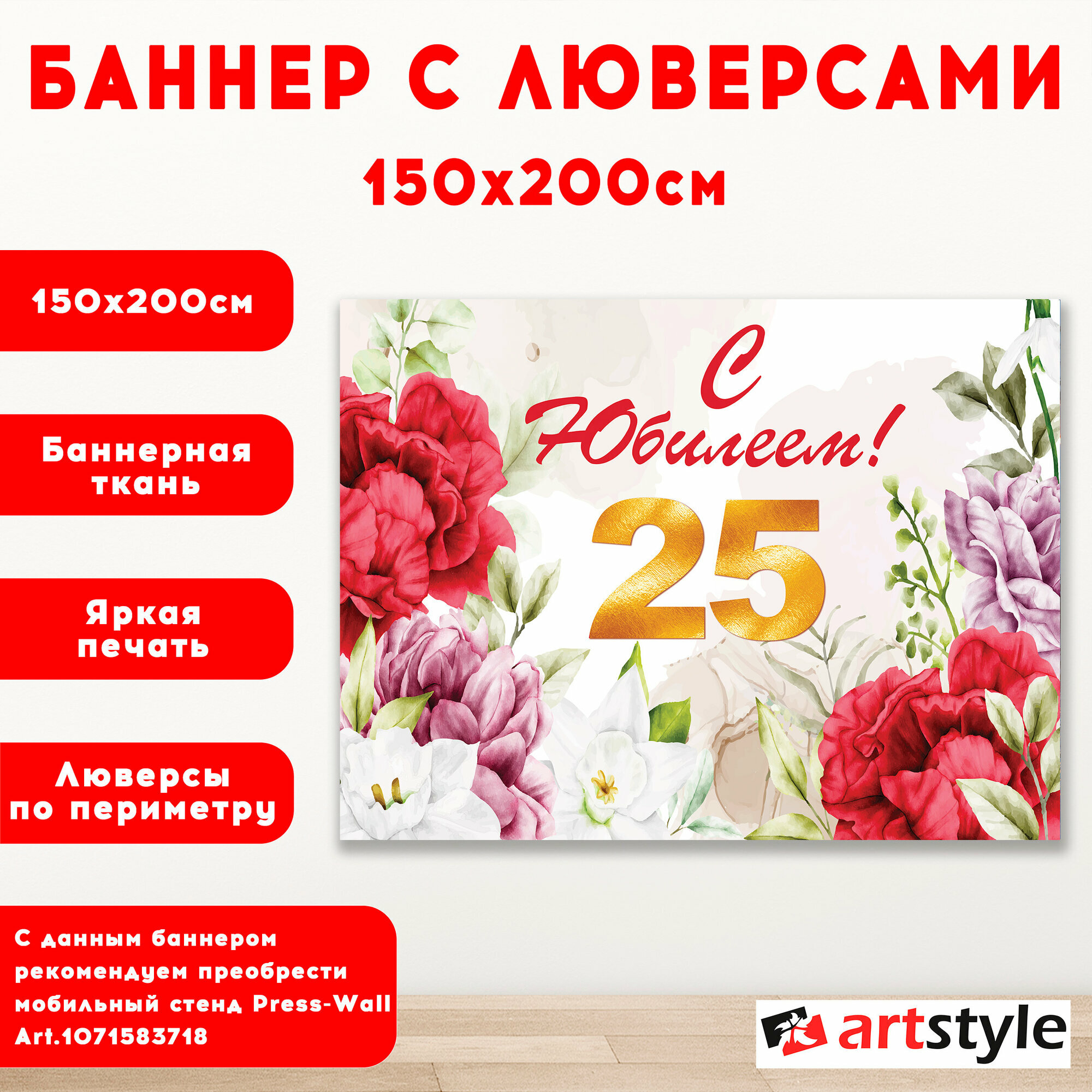 Баннер с люверсами, фотозона для праздника, "С Юбилеем !" 150*200 см