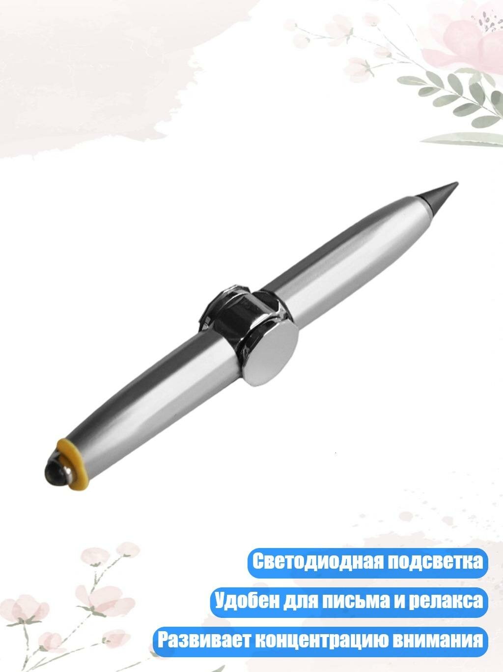 Ручка-спиннер с LED-подсветкой, серебро